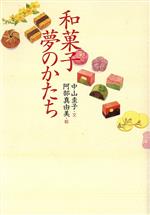 中山圭子(著者),阿部真由美販売会社/発売会社：東京書籍/ 発売年月日：1997/11/13JAN：9784487754915