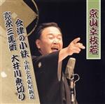 京山幸枝若販売会社/発売会社：（株）テイチクエンタテインメント(（株）テイチクエンタテインメント)発売年月日：2014/03/19JAN：49880041311722004年に“京山幸枝若”を襲名した浪曲師、二代目京山幸枝若の浪曲作品。これ...