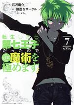 石沢庸介(著者),謙虚なサークル(原作),メル。(キャラクター原案)販売会社/発売会社：講談社発売年月日：2022/05/09JAN：9784065278307