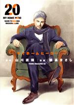 朝基まさし(著者),山川直輝(原作)販売会社/発売会社：講談社発売年月日：2023/04/06JAN：9784065313510