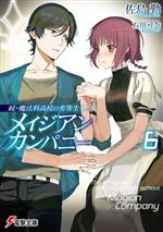 佐島勤(著者),石田可奈(イラスト)販売会社/発売会社：KADOKAWA発売年月日：2023/05/10JAN：9784049150094