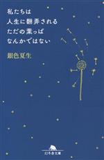 銀色夏生(著者)販売会社/発売会社：幻冬舎発売年月日：2023/05/11JAN：9784344432925