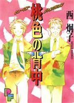 西炯子(著者)販売会社/発売会社：小学館発売年月日：2001/04/20JAN：9784091720283