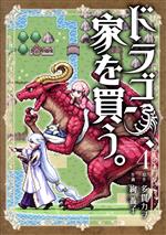 絢薔子(著者),多貫カヲ販売会社/発売会社：マッグガーデン発売年月日：2019/04/10JAN：9784800008343／／付属品〜住宅情報誌風ブックレット「月刊エルフハウジング」付