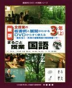 羽田純一(著者),入澤佳菜(著者),南山拓也(著者),岡篤(著者),菊池省三(著者),鈴木啓史(著者)販売会社/発売会社：喜楽研発売年月日：2020/02/20JAN：9784862772831／／付属品〜DVD付