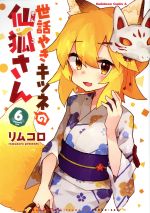 リムコロ(著者)販売会社/発売会社：KADOKAWA発売年月日：2020/03/10JAN：9784041092163