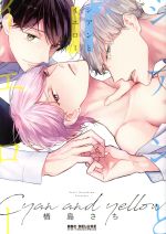 楢島さち(著者)販売会社/発売会社：リブレ発売年月日：2020/03/10JAN：9784799747056