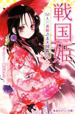 藤咲あゆな(著者),マルイノ販売会社/発売会社：集英社発売年月日：2020/02/28JAN：9784083215612