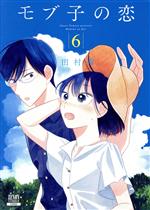 田村茜(著者)販売会社/発売会社：コアミックス発売年月日：2019/11/20JAN：9784867200926