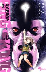 コミック・ジャクソン(著者)販売会社/発売会社：小学館発売年月日：2020/05/18JAN：9784098500680