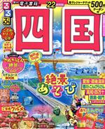 JTBパブリッシング(編者)販売会社/発売会社：JTBパブリッシング発売年月日：2021/04/22JAN：9784533144660／／付属品〜MAP、BOOK付