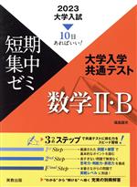 福島國光(著者)販売会社/発売会社：実教出版発売年月日：2022/03/10JAN：9784407352726／／付属品〜別冊付
