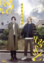 おげれつたなか(著者)販売会社/発売会社：竹書房発売年月日：2022/04/15JAN：9784801976160