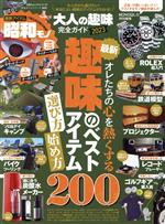 晋遊舎(編者)販売会社/発売会社：晋遊舎発売年月日：2023/01/18JAN：9784801820227