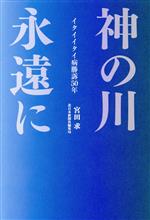 宮田求(著者)販売会社/発売会社：北日本新聞社発売年月日：2023/01/25JAN：9784861751219