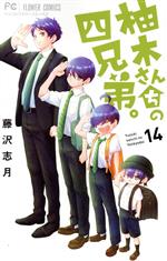 藤沢志月(著者)販売会社/発売会社：小学館発売年月日：2023/05/25JAN：9784098720972