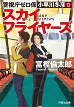 富樫倫太郎(著者)販売会社/発売会社：祥伝社発売年月日：2023/05/11JAN：9784396348861