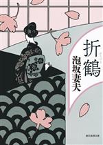 泡坂妻夫(著者)販売会社/発売会社：東京創元社発売年月日：2023/05/11JAN：9784488402273