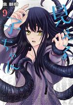 泉朝樹(著者)販売会社/発売会社：KADOKAWA発売年月日：2023/05/23JAN：9784046822406