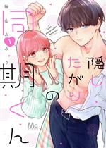 袖山みみり(著者)販売会社/発売会社：集英社発売年月日：2023/05/25JAN：9784088448015