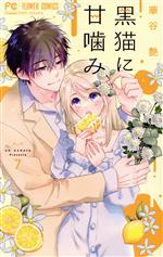 華谷艶(著者)販売会社/発売会社：小学館発売年月日：2023/05/25JAN：9784098721412