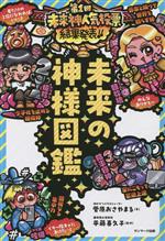 菅原おさやまる(著者),平藤喜久子(監修)販売会社/発売会社：サンマーク出版発売年月日：2023/05/12JAN：9784763140593