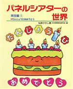 日本保育実技研究会(著者)販売会社/発売会社：アド・グリーン企画出版発売年月日：1994/03/01JAN：9784900388413