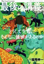 福岡伸一(著者)販売会社/発売会社：主婦の友社発売年月日：2020/02/29JAN：9784074391387