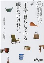 一田憲子(著者)販売会社/発売会社：大和書房発売年月日：2023/05/12JAN：9784479320548