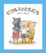 小風さち(文),夏目ちさ(絵)販売会社/発売会社：福音館書店発売年月日：2023/05/12JAN：9784834087147