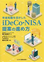 梶川真理子(著者),橋本正明(監修)販売会社/発売会社：ビジネス教育出版社発売年月日：2023/05/10JAN：9784828310138