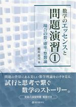 鶴迫貴司(著者)販売会社/発売会社：現代数学社発売年月日：2023/02/22JAN：9784768706008
