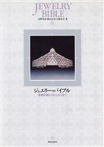 水野孝彦(著者),影山公章(著者),石崎文夫(著者)販売会社/発売会社：美術出版社発売年月日：1996/02/20JAN：9784568140576