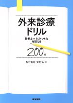 松村真司(編者),矢吹拓(編者)販売会社/発売会社：医学書院発売年月日：2016/04/01JAN：9784260025058