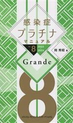 岡秀昭(著者)販売会社/発売会社：メディカル・サイエンス・インターナショナル発売年月日：2023/05/12JAN：9784815730741