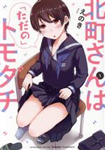 えのき(著者)販売会社/発売会社：KADOKAWA発売年月日：2023/05/26JAN：9784049150391