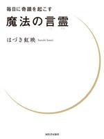 はづき虹映(著者)販売会社/発売会社：河出書房新社発売年月日：2023/05/18JAN：9784309292908