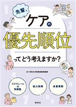 昭和大学附属病院看護部(著者)販売会社/発売会社：照林社発売年月日：2023/05/01JAN：9784796525879