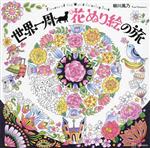 柳川風乃(著者)販売会社/発売会社：講談社発売年月日：2023/04/19JAN：9784065313756