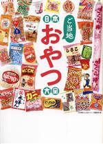 日本懐かし大全シリーズ編集部(編者)販売会社/発売会社：辰巳出版発売年月日：2023/04/25JAN：9784777829965
