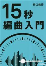 野口義修(著者)販売会社/発売会社：ヤマハミュージックエンタテインメントホールディングス発売年月日：2023/05/10JAN：9784636101775