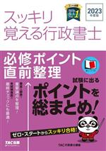 TAC行政書士講座(著者)販売会社/発売会社：TAC発売年月日：2023/05/18JAN：9784300103975／／付属品〜赤シート付