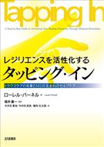 ローレル・パーネル(著者),福井義一(訳者),今井田貴裕(訳者),今井田真実(訳者),磯和壮太朗(訳者)販売会社/発売会社：北大路書房発売年月日：2023/04/20JAN：9784762832161