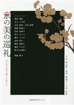 下出祐太郎(著者),成田智恵子(著者),下出茉莉(著者)販売会社/発売会社：京都新聞出版センター発売年月日：2023/03/27JAN：9784763807779