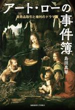 島田真琴(著者)販売会社/発売会社：慶応義塾大学出版会＝発売年月日：2023/04/20JAN：9784766428841