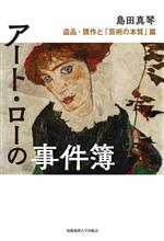 島田真琴(著者)販売会社/発売会社：慶応義塾大学出版会＝発売年月日：2023/04/20JAN：9784766428834