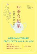 大澤裕子(著者)販売会社/発売会社：みらいパブリッシング/星雲社発売年月日：2023/04/24JAN：9784434319518