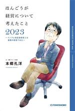 本郷孔洋(著者)販売会社/発売会社：東峰書房発売年月日：2023/04/14JAN：9784885922275