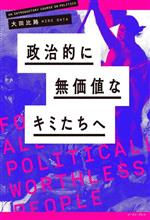 大田比路(著者)販売会社/発売会社：イーストプレス発売年月日：2023/04/23JAN：9784781621944
