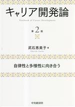 武石恵美子(著者)販売会社/発売会社：中央経済社/中央経済グループパブリッシング発売年月日：2023/04/30JAN：9784502461811